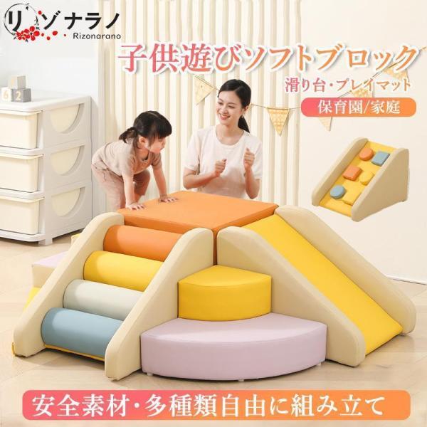 どうぞごゆっくりご覧くださいソフトブロック プレイマット 自由に組み合わせ 滑り台 クッション アスレチック おもちゃ 玩具 大型遊具 室内遊具 キッズコーナー 子供 幼児 保育園 保育用品