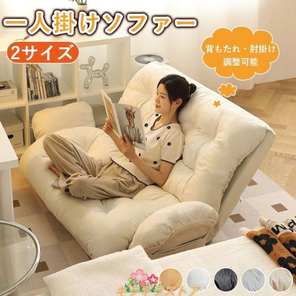 ◆【座椅子 ベッド】 ポリエステルとウレタンの素材で、しっかりとした弾力と柔らかさを兼ね備えています。汚れにも強く、お手入れ簡単です。◆【折り畳みソファーベッド】モダンなデザインで、どんなインテリアにも合わせやすいです。シンプルながらもおし...