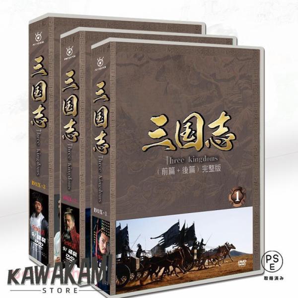 中国ドラマ 三国志 Three Kingdoms日語吹替あり 字幕付き 三国志TK 新三国 27枚 DVD BOX中国ドラマ 陳建斌 陸毅于和偉 全巻 全話