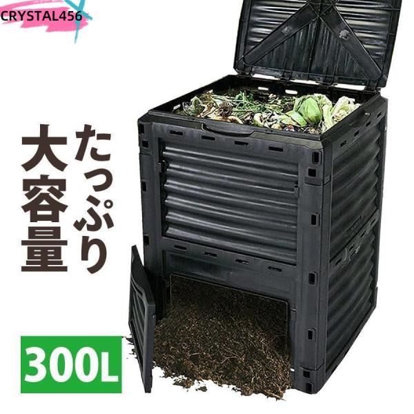 サイズ：幅59.0x奥行58.0x高さ80.5cm容量：300L材質：プラスチック（HDPE)重量：5kgカラー：黒 ※組立時間約5?10分