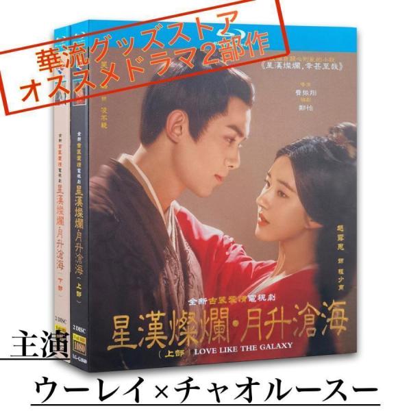 ※※※※華流グッズストア※※※※※※※無断転載防止のため商品情報は商品画像にてご説明いたしております。※※※当店取扱のないドラマ映画DVD、ブルーレイお探しします！お問い合わせ下さい！※※※※※※※※※※※※華流グッズストア※※※※※※
