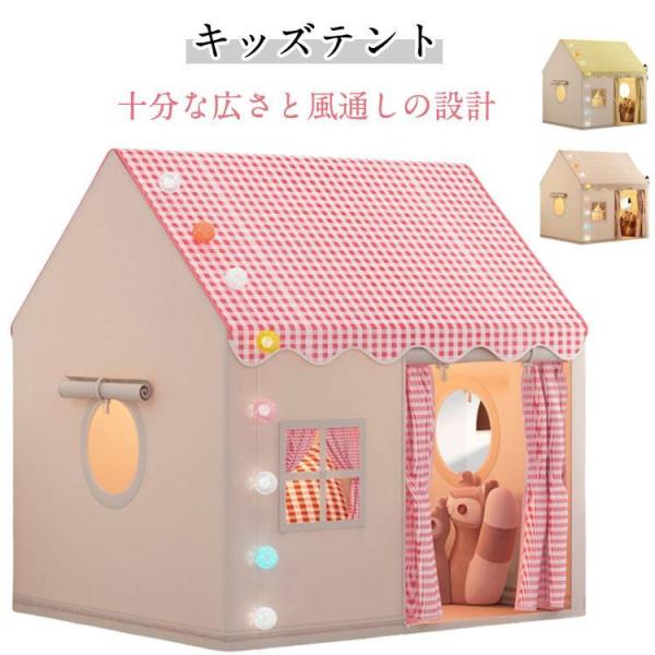 サイズ：高さ128cm×奥行き105cm×幅120cm 子供用テントのみ (枕、綿球ライトは含まれません)※サイズ計測には誤差が生じます。