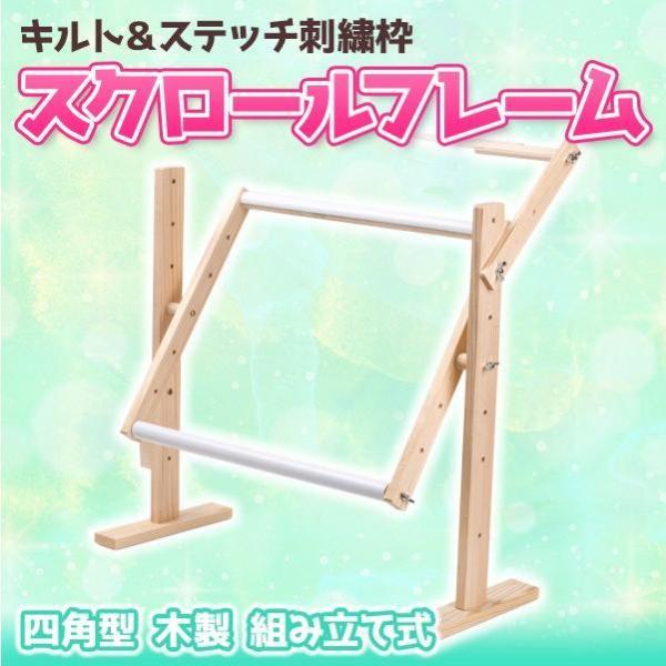 刺繍をする布を四角形のフレームにセットして作業できます。スタンドに固定しているので、じっくりと刺繍に集中できます。【商品詳細】枠：縦30cm×横40cm架台：高さ50ｃｍ木製組み立てが必要な商品となります。【注意事項を予めご了承ください】●...