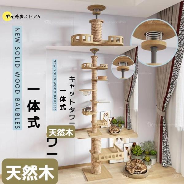 キャットタワー 木製 一体式 猫タワー おしゃれ 多頭飼い 爪とぎ おしゃれ 大型猫 透明宇宙船 安定性抜群 猫ハウス ネコ 猫用 運動不足
