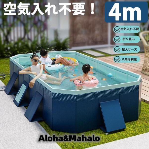 プール4M 折りたたみ プール 空気入れ不要 家庭用 プール 大型 ビニールプール 水遊び プール フレームプール 子ども プール 折り畳み 組立簡単