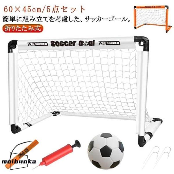 5点セット内容物：サッカーゴール、収納バッグ、固定用ステンレスのペグ（4本）、ポンプ、サッカーボール     ※サイズ表の実寸法は商品によって1-3cm程度の誤差がある場合がございます。