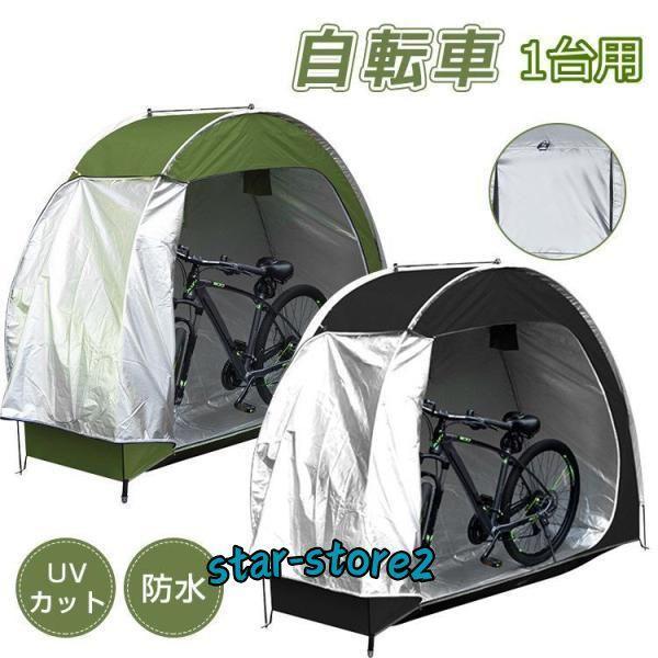 【仕様】重量：2.08kg素材：210Dオックスフォードサイズ：展開時：約195×80×163cm収納時：約42×21×11cm（収納袋状態）使用台数：1台用 ※自転車やバイクの大きさによって収納台数は変わります。※組み立て幅を十分ご確認の...