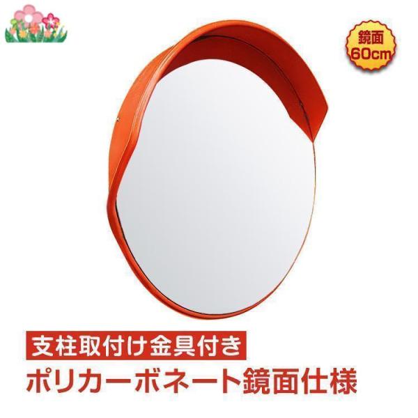 ■支柱取付け金具付き！■丸型鏡面が60cmで、死角のカバーにもってこい！■約1.2kgと軽量で設置もラクラク！■ミラーは上下に角度調整可能！■曲がり角だけではなくガレージにもオススメ！【商品内容】：カーブミラー【サイズ】：長さ（約）60cm...