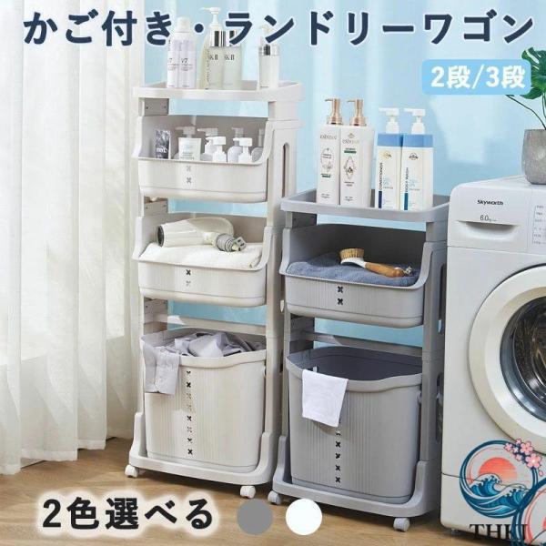 【効率的なスペース活用】：ランドリーワゴンは、その効率的な段別設計と大容量収納機能で、衣類の分類を簡単に解決します。下着、外衣、靴下など、すべてを簡単に分けて収納でき、混ぜて収納する手間が省けます。ユニークな取り外し可能な洗濯かごは、底部の...