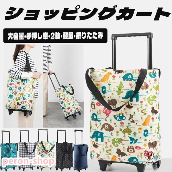 【商品情報】商品名 ：ショッピングカート素材 ：オクスフォード重さ ：約0.91kgTYPE：1~5機能：ポータブル/ハンドプルご注意ください：商品のサイズと手動測定の間に1?3CMの誤差がある場合があります。○軽量でコンパクト。いつでも気...