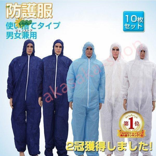 使い捨てタイプ（再利用不可）素　材：ポリプロピレン100％機　能：粉体防護、ミスト防護・フード付きで頭部も防護。マスクにも沿いやすい伸縮性のある開口部。・不織布生地を使用しているので、通気性があり、ムレや暑さによる身体へのリスクを軽減します...