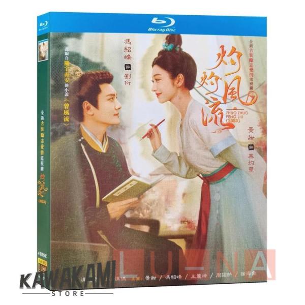 音声　中国語字幕　中国語・英語発売日 : 2023年種別 : Blu-rayドラマは、人気小説「曾風流」を実写化したもので、凌雲の志を抱き女官を目指すヒロインの慕灼華（ジン・ティエン）と、憤死した仲間たちの恨みを晴らすために血みどろの戦いを...