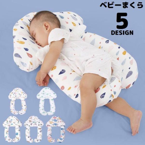 低反発で快眠サポート！向きグセ・絶壁頭防止に♪可愛いプリント柄のくぼみ型ベビー枕です。出産祝いなどのギフトとしてもオススメ☆【サイズについて】画像をご参照ください。【素材について】布：綿 詰め物：ポリエステル【カラーについて】生産ロットによ...