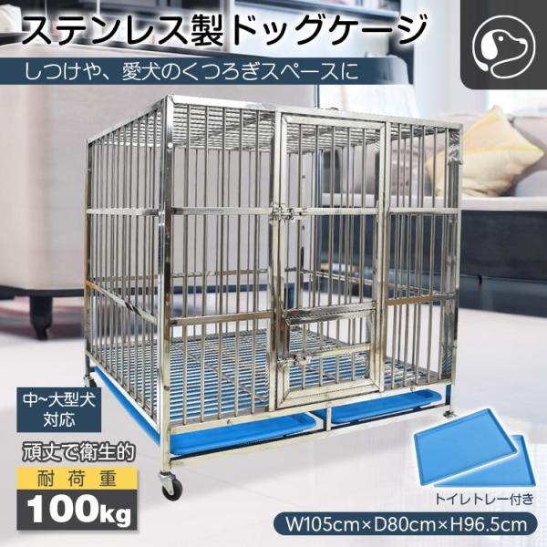 ■愛犬のしつけや訓練にピッタリ■ステンレス製だから頑丈で衛生的■キャスター付きで設置後の移動もラクラク■トイレトレー付きで食べこぼしや排せつ物の片付けも簡単【商品内容】：ステンレス製ドッグケージ【サイズ(約)】：W105cm×D80cm×H...