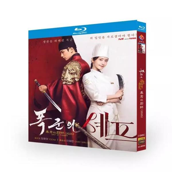 構成：全話収録種類：Blu-ray/DVD（国内で再生可能）音声：韓国語／日本語／英語字幕：日本語字幕（多国字幕切り替え）発送まで必要な日にちは発送日情報にてご確認お願い致します。邦題：暴君のシェフ（2025年製作のドラマ）英題：Bon A...