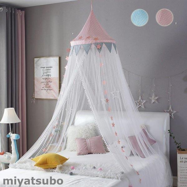 対応ベッドサイズ:120cm素材:ポリエステル、メッシュ、ワイヤーカラー:ブルー、ピンク生産国:中国★蚊対策に香や虫除けスプレーいらず、子供を蚊から守ってくれて安心で眠れます。飾り物にお姫様の雰囲気、部屋が大変身！★柔らかいポリエステルとメ...