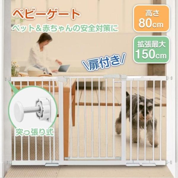 ■ペットと赤ちゃんの安全対策に使えるゲートです■最大150cmに拡張できるフレーム付属■工事不要の突っ張り式設置■お子様の開閉を防止する2重ロックを採用■手を離すと自動で閉まるオートクローズ仕様■扉を90°まで開くとそのまま固定できる扉開放...