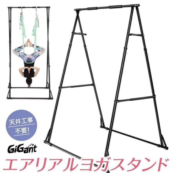 エアリアルヨガ スタンド ハンモックスタンド 空中ヨガ ハンモックヨガ 折り畳み式 幅広モデル エアリアルヨガ ハンモック フレーム屋内 安定性