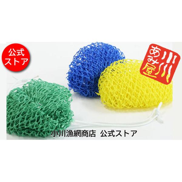 ーーー小川漁網商店公式ストアーーー子供用体洗い。旅行にもコンパクトで携帯できます。からだを洗うあみ「御身あらい」は魚をとる網を使って作られました。一度使ったらやめられない使い心地をお約束します。是非お使い下さい。色：全６色（ピンク・黄色・青...