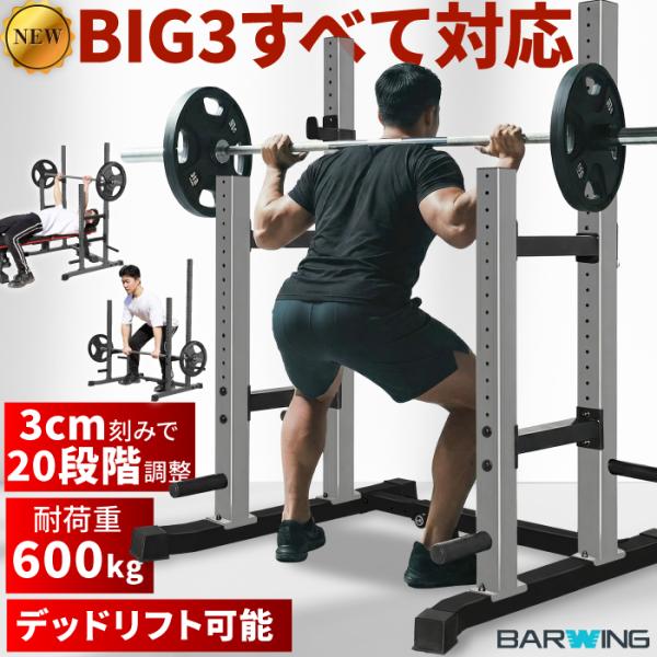 【発売日：2026年05月31日】ベンチプレス 改良モデル 高さ調整 幅調整 簡単調整 バーベルスタンド ベンチ バーベルラック セーフティ ベンチプレスラック バーベル台 トレーニング器具 トレーニング ベンチ バーベル スクワット ダン...