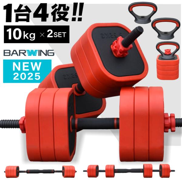 【検索用キーワード】可変式ダンベル 10kg 2個セット トレーニング 筋トレ エクササイズ 自宅 家 筋トレグッズ 胸筋 ダンベルセット 背筋 腕 肩 シェイプアップ 可変式 ダンベル 鉄アレイ 重り ジム 筋トレ ダンベル 20kg 筋...