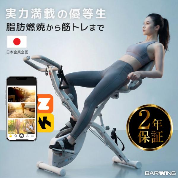 型名：BW-FNB01-A-WHブランド：BARWING負荷調整：16段階発売元：株式会社オールマーケットジャパン【検索用キーワード】  フィットネスバイク 負荷調整16段階  調整48通り 腕トレーニング 折りたたみ コンパクト パネル ...