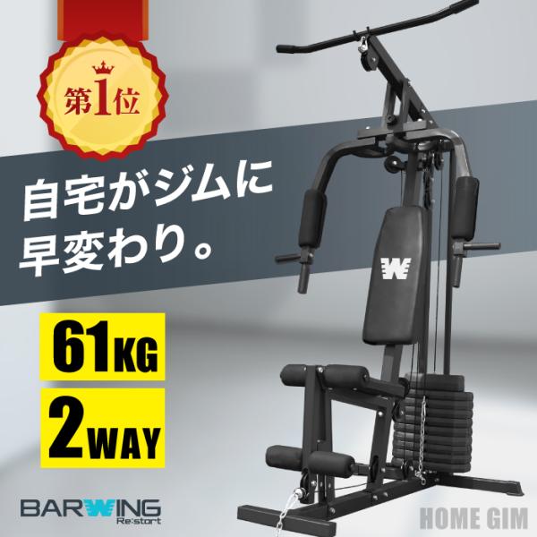 型名：BW-HGM03ブランド：BARWING発売元：株式会社オールマーケットジャパン【検索用キーワード】  ホームジム マルチジム 新モデル 筋トレ マルチホームジムトレーニングマシン マルチポジションベンチ ベンチプレス ウエイトトレー...