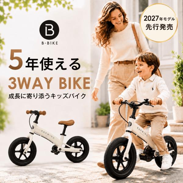 【発売日：2026年11月15日】バイク 子どもバイク キッズ バイク ランバイク 子ども用自転車 練習 キッズバイク ペダル 補助輪 取り外し可能 3Way 自転車 補助輪付き ブレーキ付き ランニングバイク キック バイク 子供用自転車...