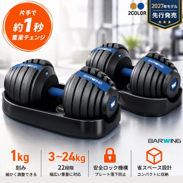 【発売日：2026年10月20日】【検索用キーワード】可変式ダンベル 1KG刻み 24kg 22段階重量調節 片手操作 アジャスタブルダンベル ウエイト トレーニング 筋トレ スムーズ 壊れない 頑丈