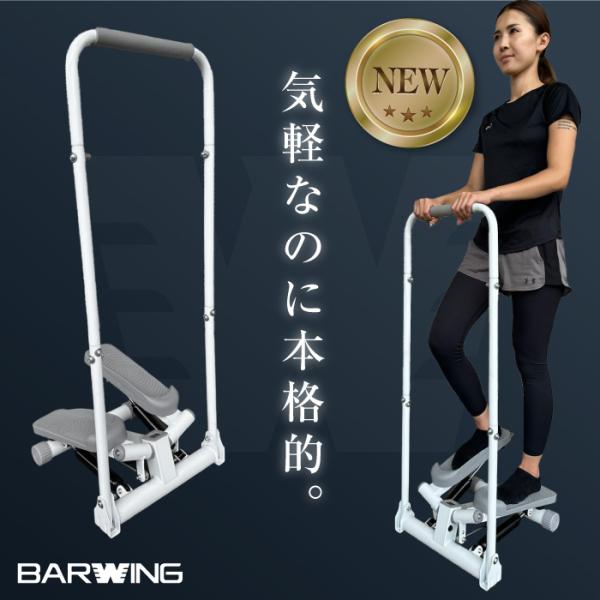 【検索キーワード】手すり付き ハンドル ハンドル付き 安定性 抜群 BARWING アンクルトレーナー ストレッチボード ステッパー ツイスト フィットネス ダイエット 健康器具 静音 足踏み 有酸素運動 ひねり運動 ダイエット ダイエット...