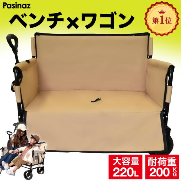 型名：PZ-BNC01発売元：株式会社オールマーケットジャパン【検索用キーワード】ベンチキャリーワゴン アウトドアワゴン キャリーワゴン キャリーカート 片手ハンドル  大容量