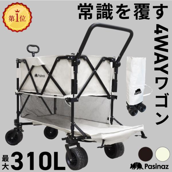 型名：PZ-TCWG01容量：310L発売元：株式会社オールマーケットジャパン【検索用キーワード】ワイドタイヤ タイヤ取り外し可能 オシャレ 折りたたみ 防炎 軽量 コンパクト 4輪 カート キャンプカート カートワゴン ネット ミニ開閉式...
