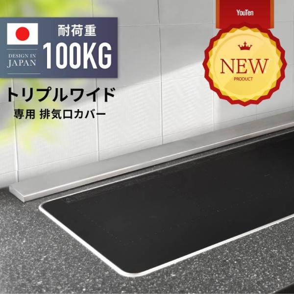 排気口カバー スリムタイプ コンロカバー キッチン 片付け 丈夫 ステンレスカバー レンジガード フラット 調味料ラック グリルカバー キッチンラック お掃除 収納排気口カバー ワイド グリルカバー トリプル ワイド レンジガード コンロカ...