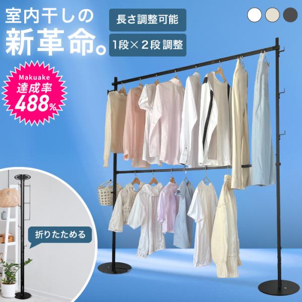 型名：YT-NHGL01発売元：株式会社オールマーケットジャパン■室内干しの新革命■ 物干しスタンド ハンガーラック 折畳式 長さ調整可能 1段×2段 超大容量200着 伸縮式 組立簡単 スチールラック コートハンガー