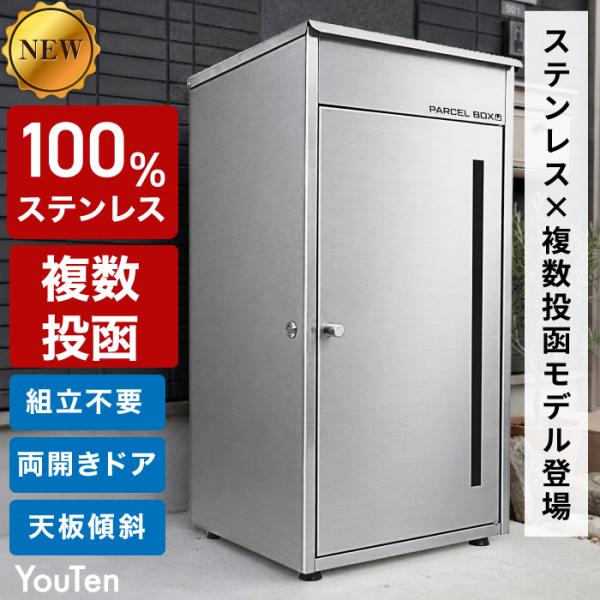 【発売日：2026年09月14日】YouTen(ユーテン) 宅配ボックス 大容量 ステンレス 一戸建て用 ダイヤル錠 おしゃれ 防水 置き型 ポスト 大容量 スタンドポスト 宅配ポスト 郵便ポスト スタンドタイプ 屋外 モダン 北欧 ブラッ...