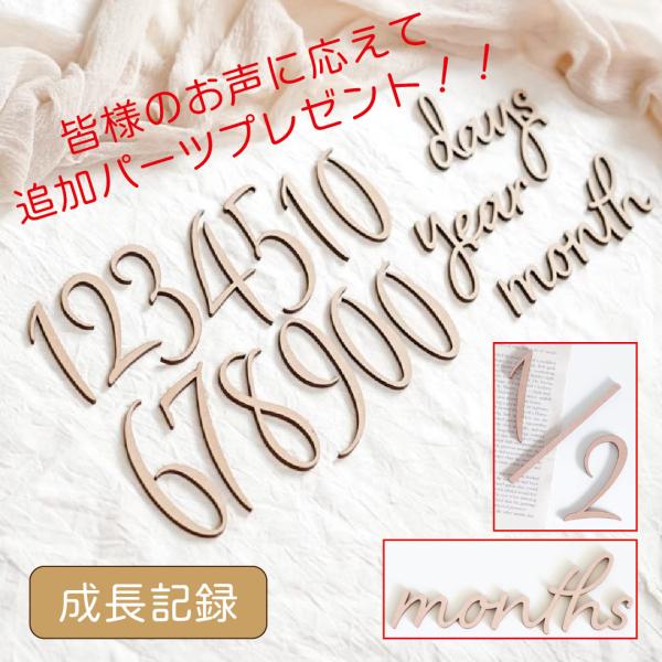 セット内容 ─────・数字0　　→ 3枚1　　→ 2枚2〜9 → 1枚ずつ・文字days、month、year → 1枚ずつ↓↓ さらに ↓↓【 お値段そのまま追加パーツプレゼント 】購入者全員に、「1」 「2」 「months」 「スラ...