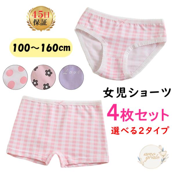 素材/材質　主な生地　綿サイズ/寸法　上記サイズ表をご参照ください(全7サイズ)タイプ　ブリーフタイプ/ボクサータイプ数ある商品の中から見つけていただきありがとうございます！お得な4枚セット。上質なコットンを使用され、優しい肌触りでお子様の...