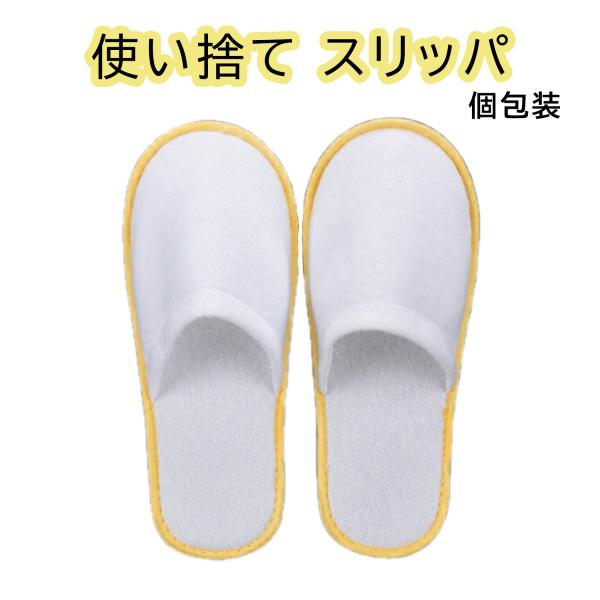 商品説明：素材：　アッパー - 不織布 / ソール - EVAサイズ：　フリー 幅 - 約10.5cm / 全長 - 約27cm特徴：　- メンズ・レディース共用の使い捨てスリッパです。- ホテル、旅館、病院、住宅展示場、モデルルーム、エス...
