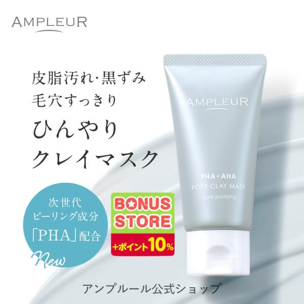 【発売日：2025年05月23日】汗・皮脂による毛穴の黒ずみ、ゴワつきやくすみ(*1)が気になる夏肌に。引き締めながらつるんと澄んだ素肌に導くなめらかクレイ。 毛穴奥の汚れまで分解し、過剰な皮脂を吸着。大切なうるおいを守り、つっぱり感や乾燥...