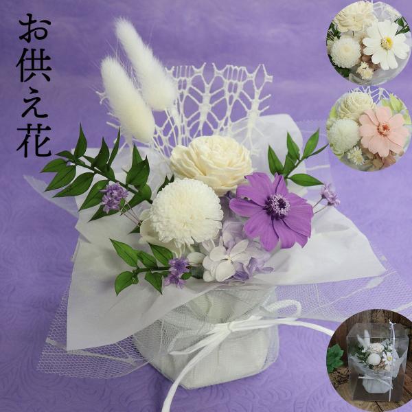 クリアケース入りのプリザーブドフラワーのお供え花です。 ■お花について ジニアと菊を使用したお供えアレンジは、優しい雰囲気を醸し出し、故人に寄り添う心を表現します。クリアケースに入っているため、贈答用としても最適です。お彼岸や初盆、喪中見舞...