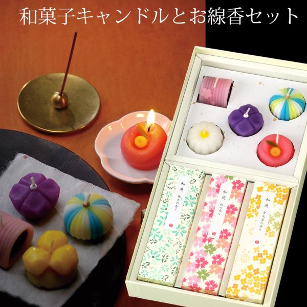 ●商品説明五感で季節を感じられるよう目にも華やかな四季の和菓子キャンドルに、夏の花「梔子（くちなし）」の香りと和遊シリーズ人気１・２位の「桜」「金木犀」の香りのお線香をセットにした、上品な佇まいのご進物。美しい貼り箱のギフト箱は、小物入れと...