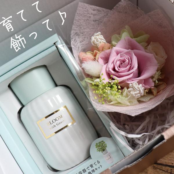 おしゃれなアロマディフューザー風の給水ボトルの栽培セットに、プリザーブドフラワーの花束をセットにしました。お誕生日やホワイトデーのお返し、母の日プレゼントにおすすめです。■栽培セットアロマディフューザー風の給水ボトルでハーブを育てる アロマ...