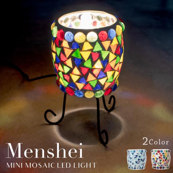 幾何学の形をした色ガラスで仕上げたモザイクが、光を受けて、幻想的に輝きます。手作りならではの、アンティーク感あるデザイン。スイッチで無段階調光が可能。USB式なので、お好みの明るさ・場所でお楽しみいただけます。【サイズ】φ120×H175（...