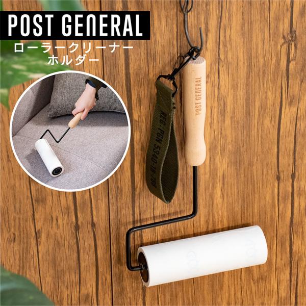 リビングや寝室、車に置いてあっても生活感がでないおしゃれなデザイン！インテリアの一部になるコロコロクリーナーです♪引っ掛けて収納する事が出来る便利なストラップ付きです！【サイズ】W160・D40・H275（mm）【素　材】スチール、ビーチ材...