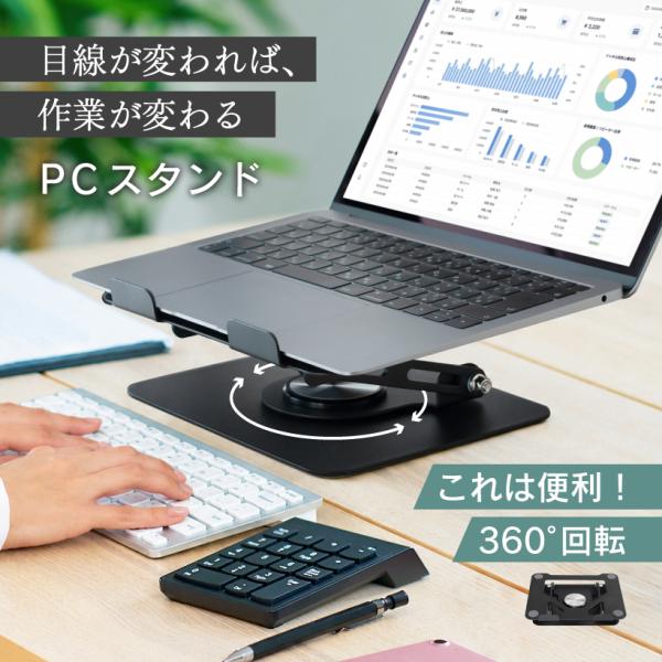 デバイスの放熱を助け楽な姿勢をサポートする、 快適なタイピングをサポートするPCスタンド。ノートPCやタブレットはもちろん、ポータブルモニター/液晶ペンタブレット/キーボード/レシピ本/譜面台代わりなど、幅広く使えます。台座は360°回転式...