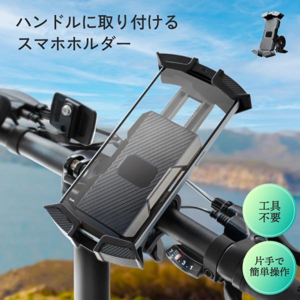 ナビや走行距離、現在時刻をパッと確認。スマートフォンをハンドルに取り付けて、ハンズフリーで。音声操作を使う方にもおすすめのスマホホルダーです。本体裏面のレバーを下げてロックを解除。アームの上側を押し上げてスマートフォンを取り付けたら、ロック...