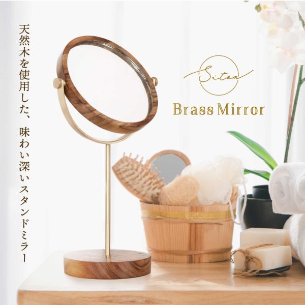 落ち着いた雰囲気のある天然木に、キラリと映える華やかなゴールド。ナチュラルにも、シックにも、様々な空間に馴染む洗練された佇まいのスタンドミラーです。 【サイズ】約W150×D100×H280（mm）【重量】約450g【素材】ミラー・天然木・...