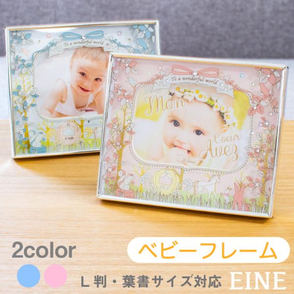 ガラスとペーパー台紙の2層の重なりが奥行き感のある、とっても可愛いベビーフレーム！赤ちゃんの写真を入れるだけで、絵本に出てくる森の中へ…今から可愛い動物たちとワクワク楽しい物語がはじまりそうです。夢がいっぱいのキラキラ楽しいフォトフレーム。...