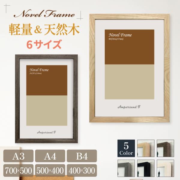 ポスターや絵画、写真に。天然木を使用したナチュラルな北欧デザインの額縁です。豊富なサイズで空間を彩ります。■サイズA3／本体：約 W320・H443・D32（mm）、内寸：約 W297・H420（mm）A4／本体：約 W233・H320・D...
