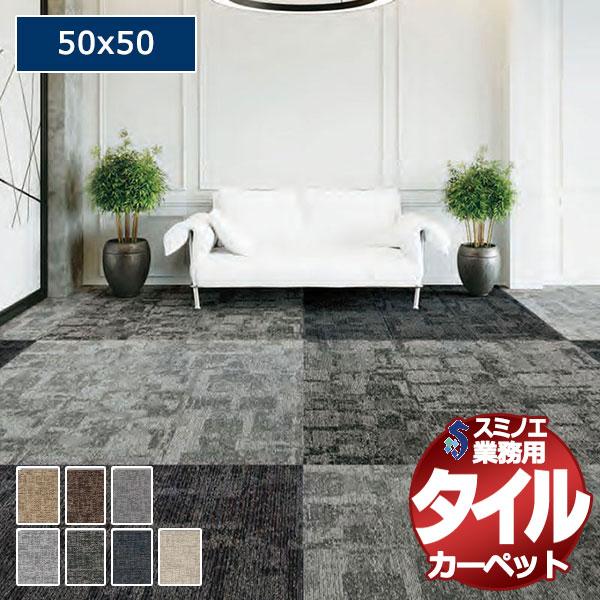 商品名：スミノエ 業務用タイルカーペット ・品番：LX-2600・組 成：ナイロン（原着）100％・パイル長：5/3mm（±0.5mm）（ハイ＆ローループ）・パイル密度：G1/10 S40/10cm・パイル密度：G1/10 S40/10cm...